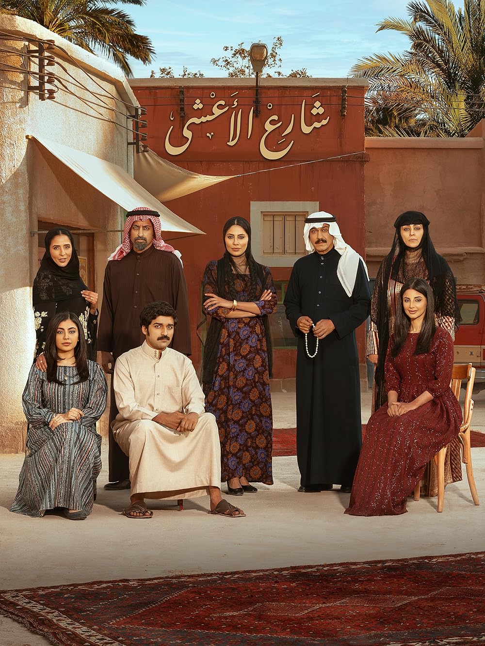Al Asha Street Characters — Complete Cast Guide | Shapes