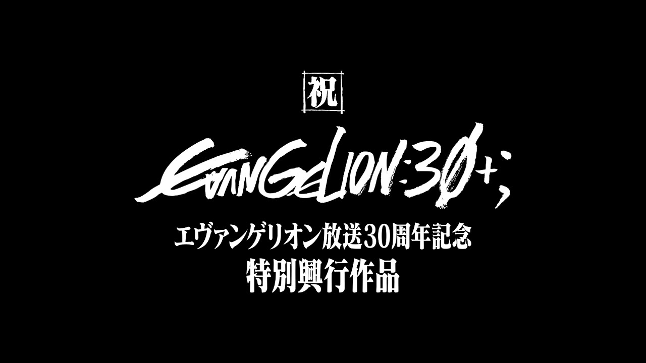 Evangelion 30th Anniversary Special Screening Characters — Complete ...