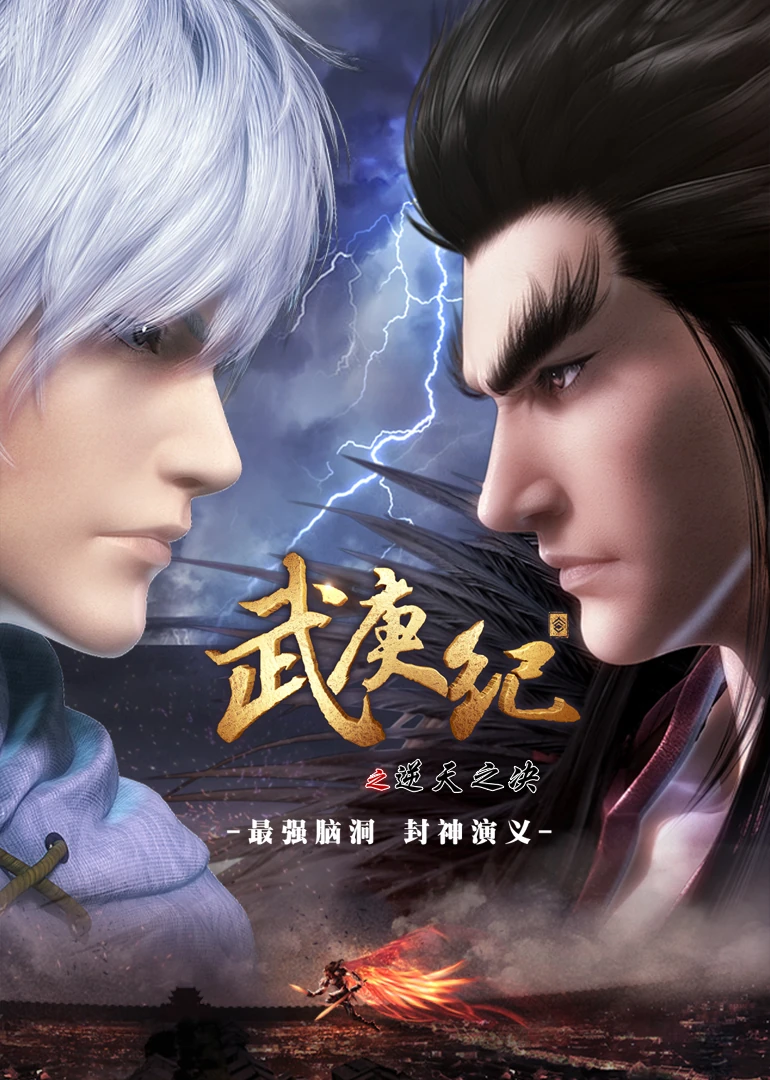 Feng Shen Ji — Complete Encyclopedia & Guide | Shapes
