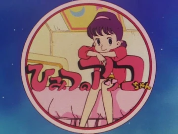Himitsu no Akko-chan (Akko-chan's Secret) — Complete Encyclopedia ...