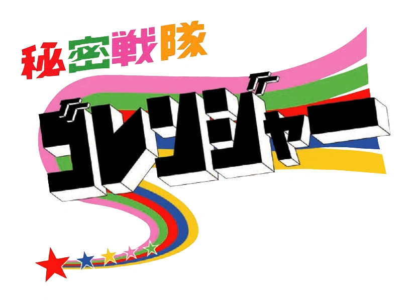 Himitsu Sentai Gorenger Characters — Complete Cast Guide | Shapes