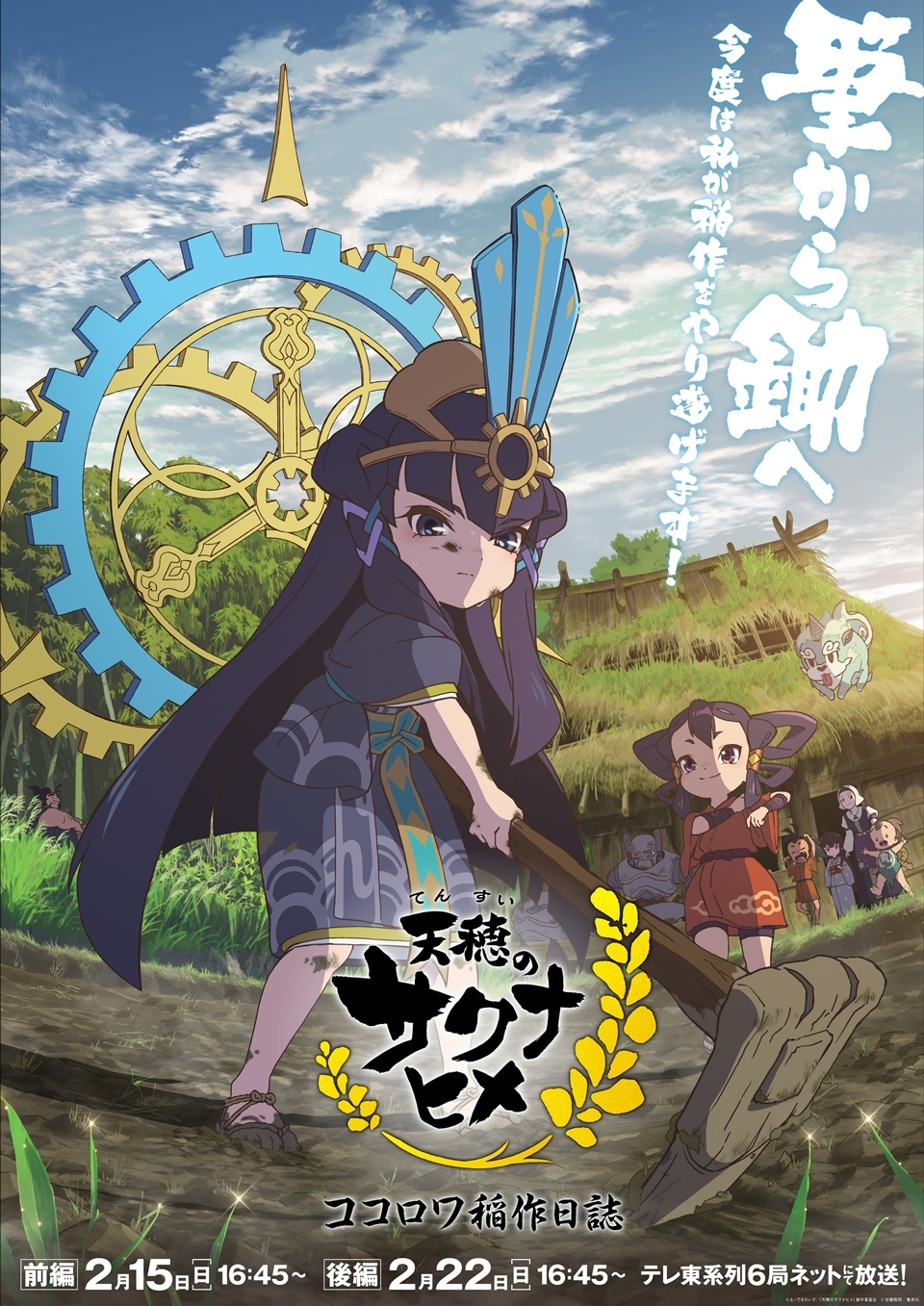 Sakuna: Of Rice and Ruin Kokorowa Rice Cultivation Diary — Complete ...