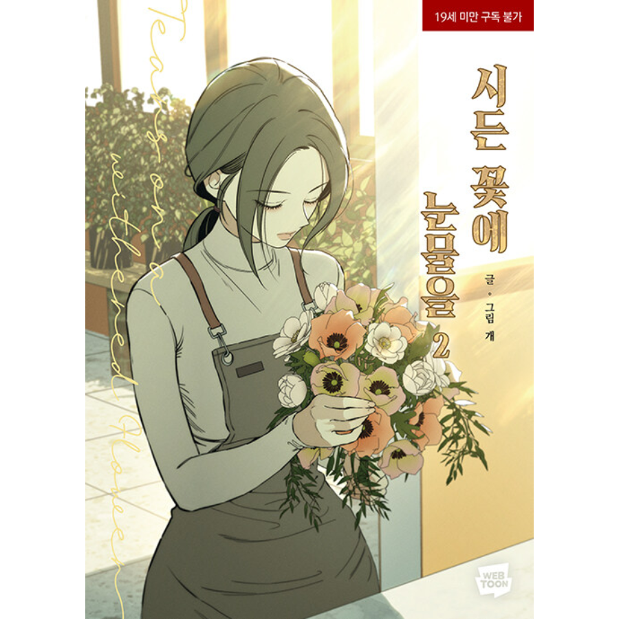 Tears over withered flowers — Complete Encyclopedia & Guide | Shapes
