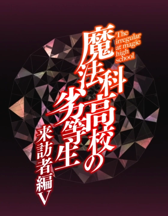 The Irregular at Magic High School: Visitor Arc Magic & Technology | Shapes