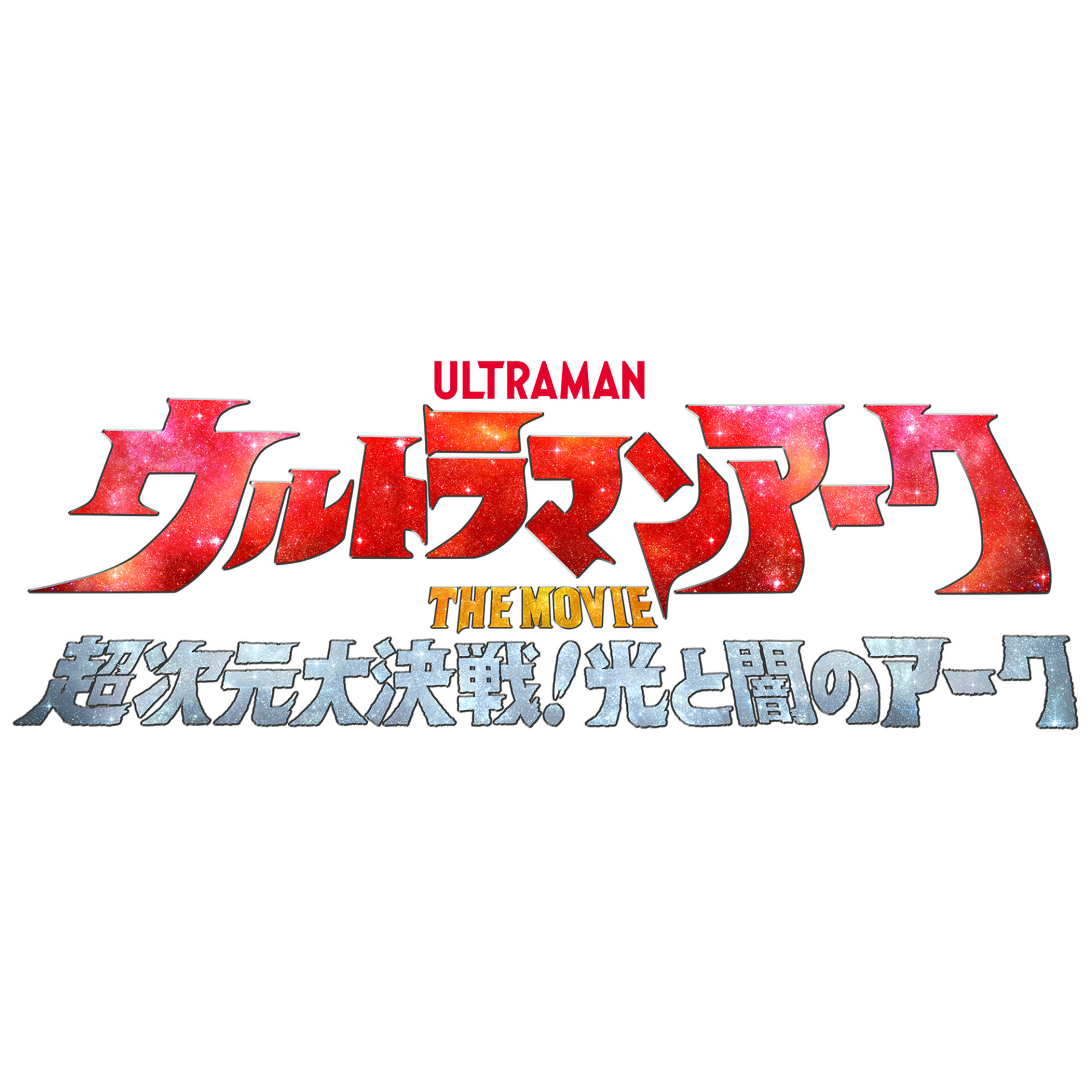 Ultraman Arc Ships — Complete Shipping Guide & Analysis | Shapes