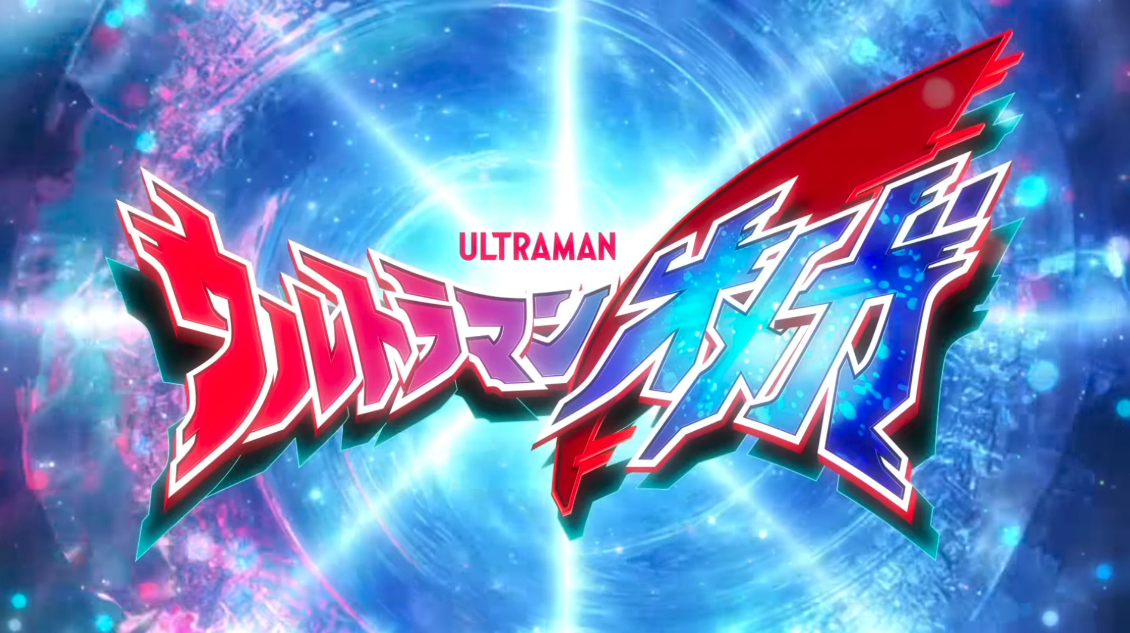 Ultraman Omega Ships — Complete Shipping Guide & Analysis | Shapes