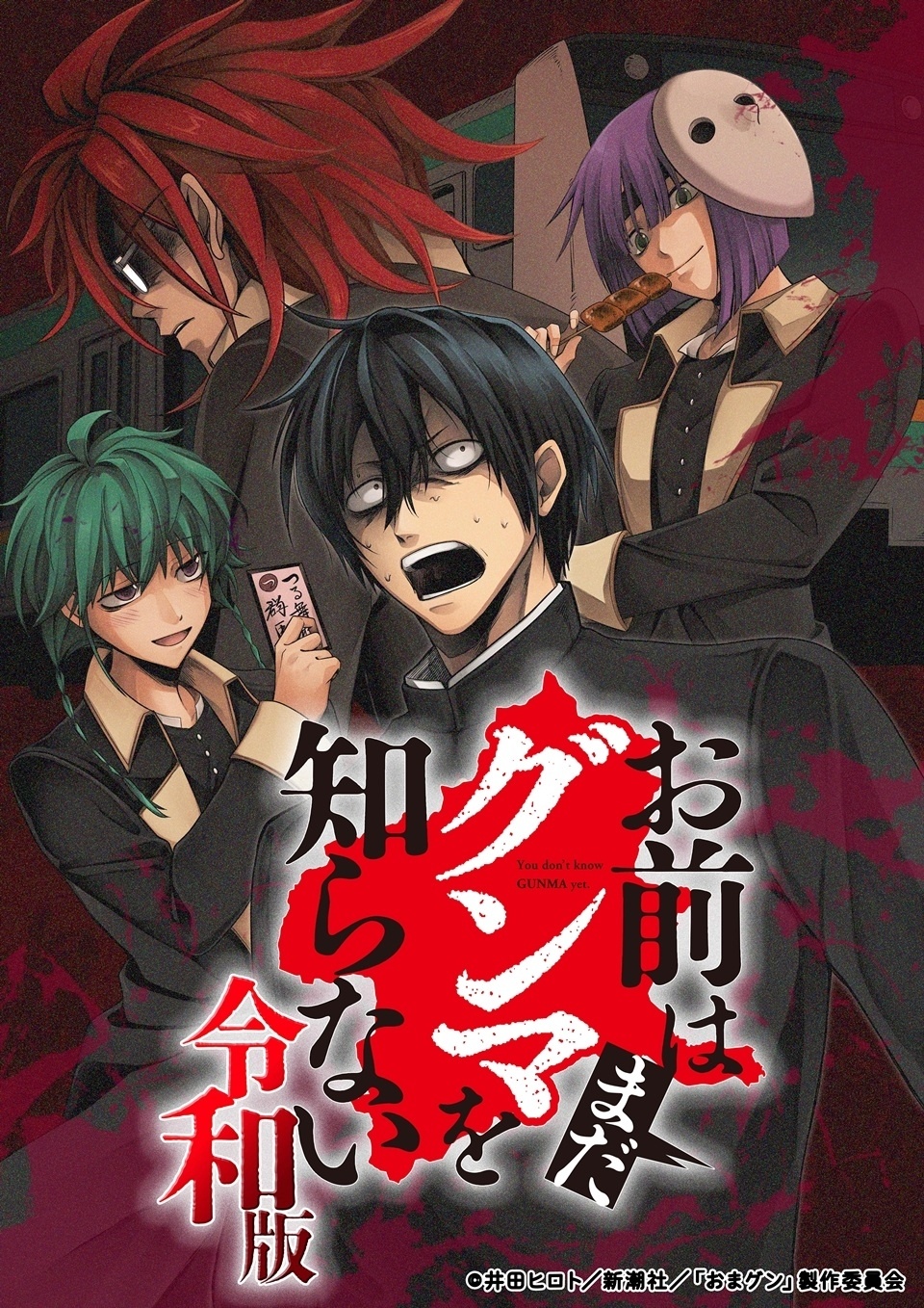 You don't know Gunma yet.: Reiwa version Timeline — Complete Chronology ...